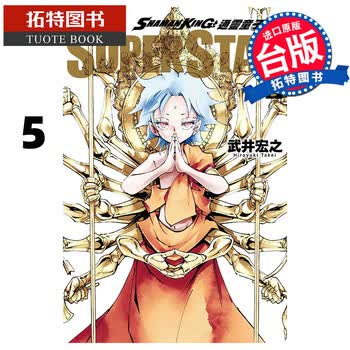 在途 TL童子THESUPERSTAR5 武*宏之 东立 漫画 进口原版书