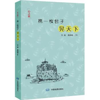 携一枚包子晃天下