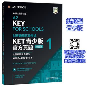 KET官方真题1 青少版 新题型 含答案和超详解析 校园版MSE剑桥通用五级考试试题集A2 KEY