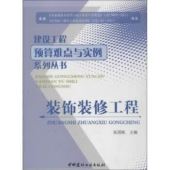 装饰装修工程