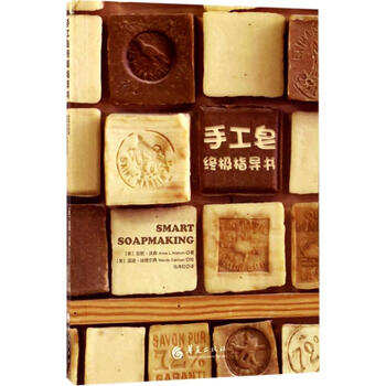 手工皂终极指导书