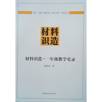 材料识造·一年级教学实录