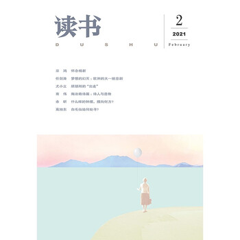 【读书】2021年第2期