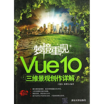 梦境重现VUE10三维景观创作详解