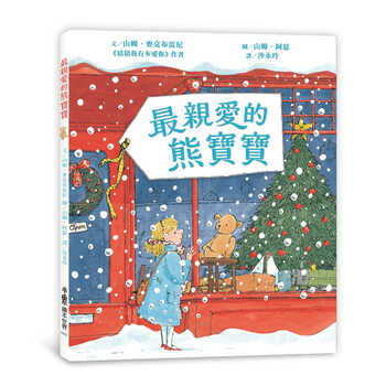 预售 山姆．麦克布雷尼爱的熊宝宝小鲁文化