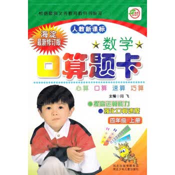 【正版图书】口算题卡  河北少年儿童出版社