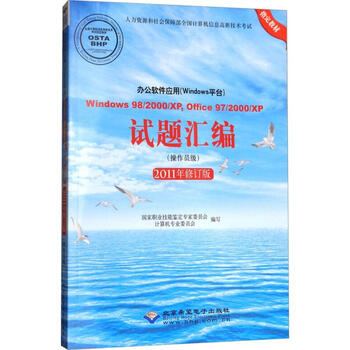 办公软件应用(Windows平台)Windows 98/2000/XP,Offi 书籍