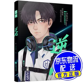 逆风