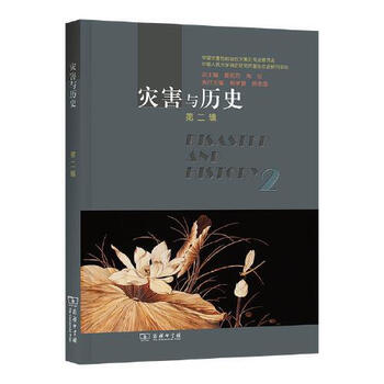 灾害与历史(D二辑)