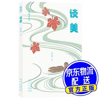 大家小书青春版  谈美
