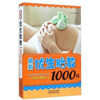 优生胎教1000问邱宇清 陕西科学技术出版社 9787536962347