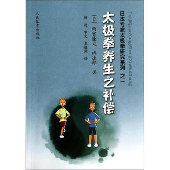 太极拳养生之补偿(1)