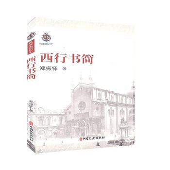 包邮：西行书简 旅游/地图   图书
