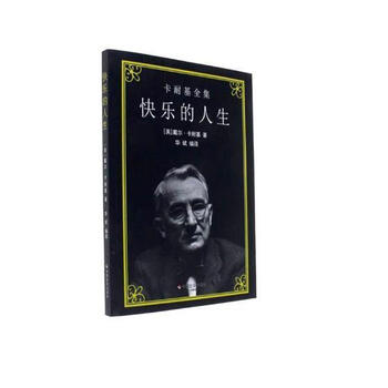 快乐的人生9787508756615 中国社会出版社