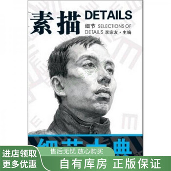 素描细节大典