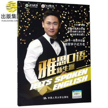 雅思口语新生派