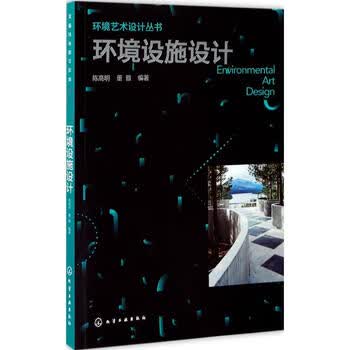 环境设施设计