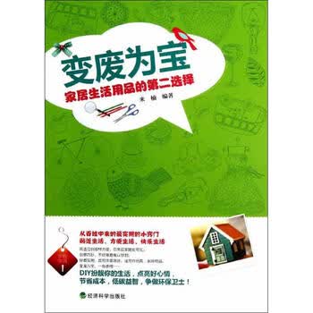 变废为宝