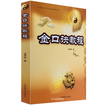 原《金口诀教程》徐丙昕著大小六壬直断入门排盘神课四柱学一掌经盲派书籍断事图解入门周易卦理八字