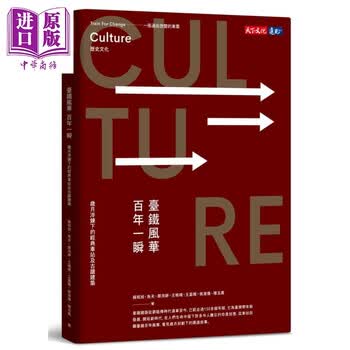 台铁风华．百年一瞬：岁月淬炼下的经典车站及古迹建筑 港台原版 苏昭旭,鱼夫,王晓晴,姚淑仪 天下文化
