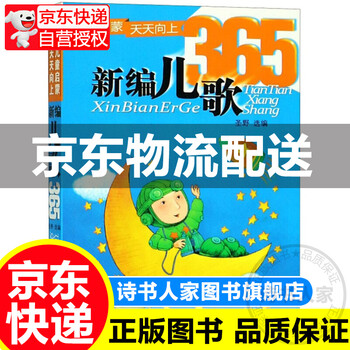 新编儿歌365