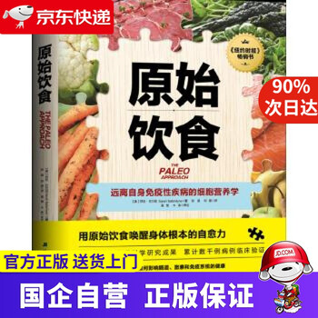 【新华书店官方网店】原始饮食 〔美〕莎拉·巴兰坦 北京科学技术出版社 9787530496879