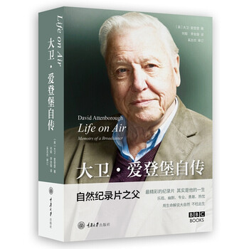 Life/on/Air：大卫·爱登堡自传