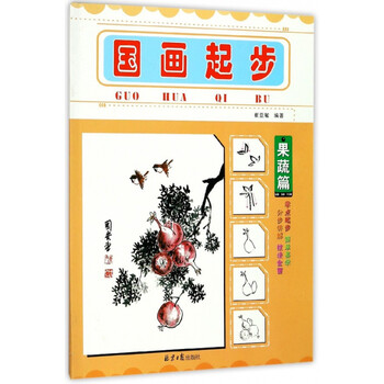 国画起步(果蔬篇)