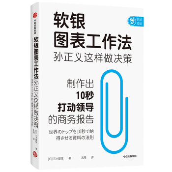 软银图表工作法：孙正义这样做决策