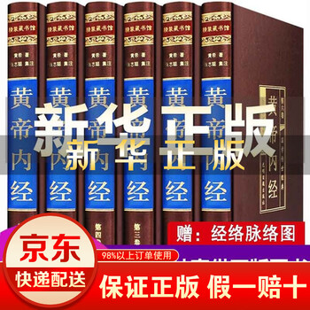 国学书籍经典【官方正版插盒6册无删减绸面精装珍藏版】曾国藩全集家书二十四史记山海经等 黄帝内经