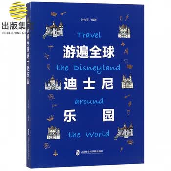 游遍全球迪士尼乐园