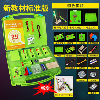 小学科学电路物理实验器材四五六年级上下册电磁学力学光学实验盒箱电路简单小灯泡实验全套 三四年级【电学标准版】