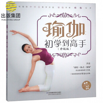 瑜伽--初学到高手(升级版)