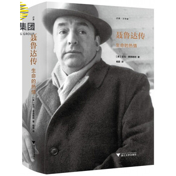 聂鲁达传(生命的热情)(精)/启真文学家