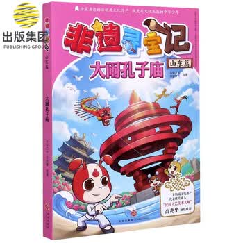 非遗寻宝记(山东篇大闹孔子庙)