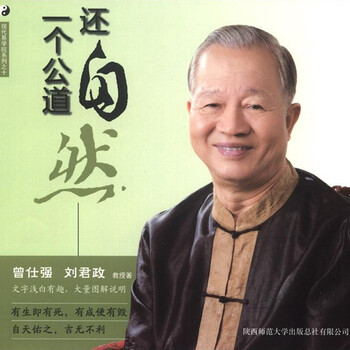 易经系列10:还自然一个公道