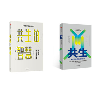 宁向东讲公司治理+共生（套装2册）