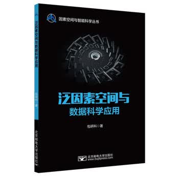 泛因素空间与数据科学应用