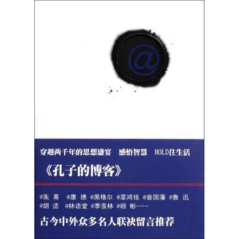 孔子的博客 王占景 作 书籍
