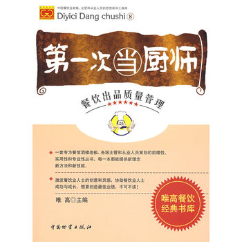 次当厨师