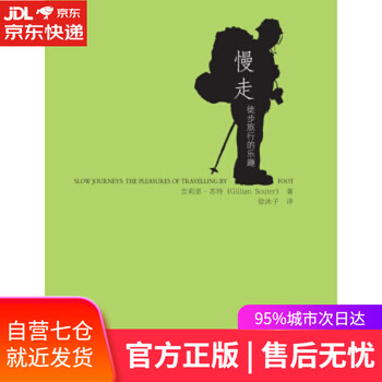 【正版图书】慢走 吉莉恩·苏特（Gillian Souter） 著,徐沐子 译 中国人民大学出版社