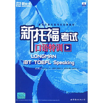 新托福考试口语特训【正版图书】