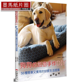 预售 王佩贤 狗狗的创意手作DIY：50种简单又实用的好感生活提案 大都会文化事业有限公司