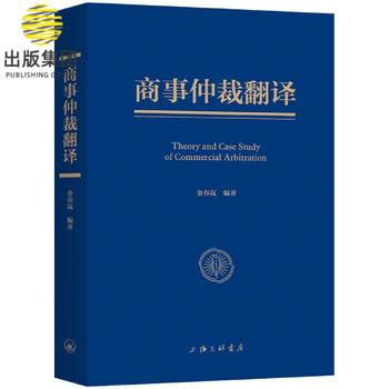 商事仲裁翻译