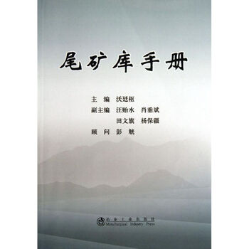 尾矿库手册