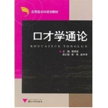 口才学通论
