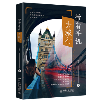 带着手机去旅行