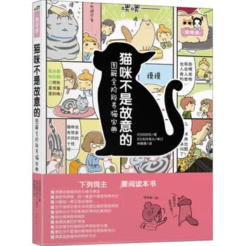 猫咪不是故意的——图解全阶段养猫宝典