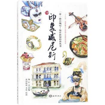 印象威尼斯 陶红亮 主编；李伟 绘画 书籍