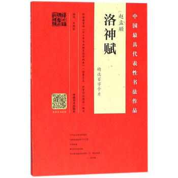 赵孟頫《洛神赋》精选百字卡片